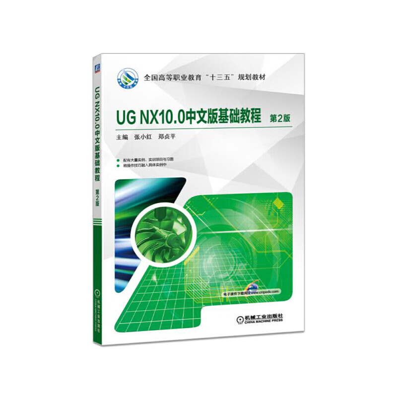 UGNX10.0中文版基础教程