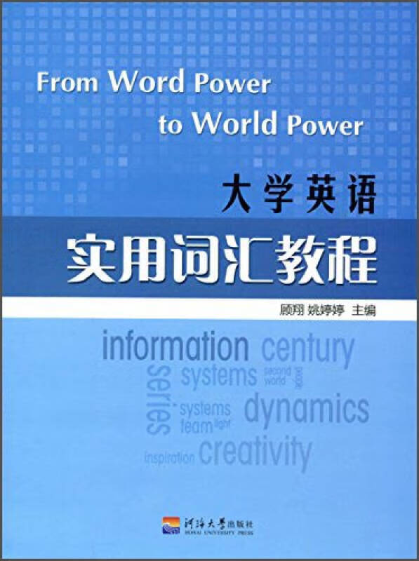 大学英语实用词汇教程【精选】