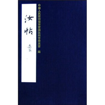 汝帖【好书，下单速发】