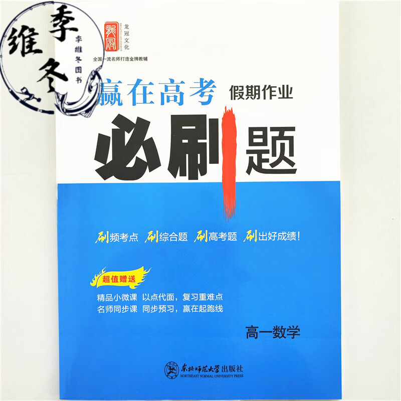 2023新版 赢在高考 寒假假期作业 必刷题 高一数学 数学 高中一年级 高中一年级