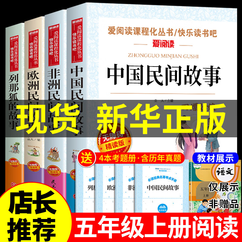 四大名著原著小学生版三国演义快乐读书吧五年级下册的课外书青少年版本阅读书籍水浒传红楼梦西游记老师四六 【考点】快乐读书吧五年级上册 全4册
