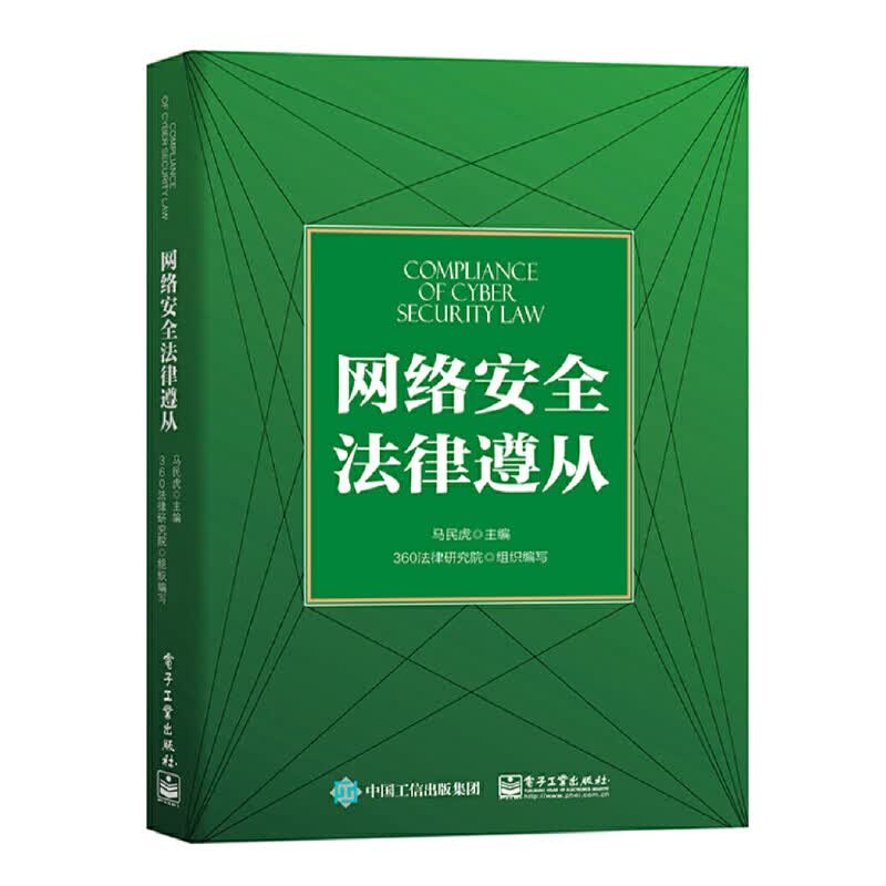 网络安全法律遵从