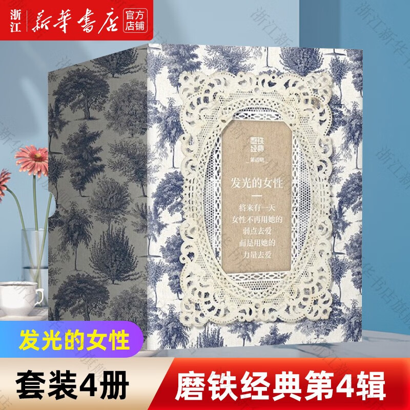 磨铁经典(第4辑发光的女性共4册) 《傲慢与偏见》包法利夫人 飘 钻石广场 磨铁经典第4辑·发光的女性（全4册）