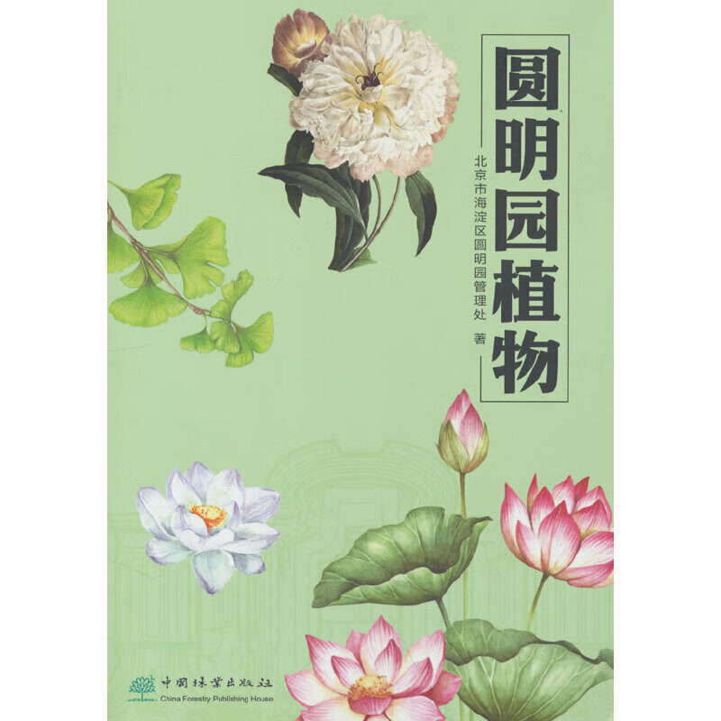 圆明园植物