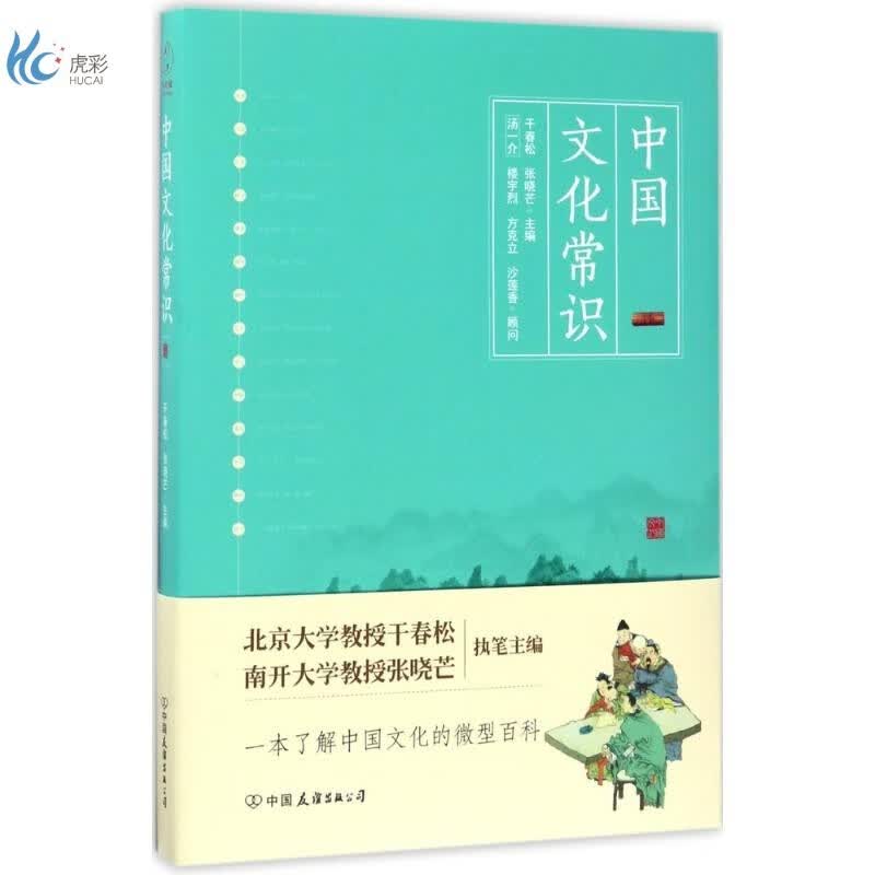 中国文化常识