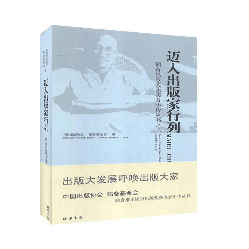 迈入出版家行列 考试9787512022195
