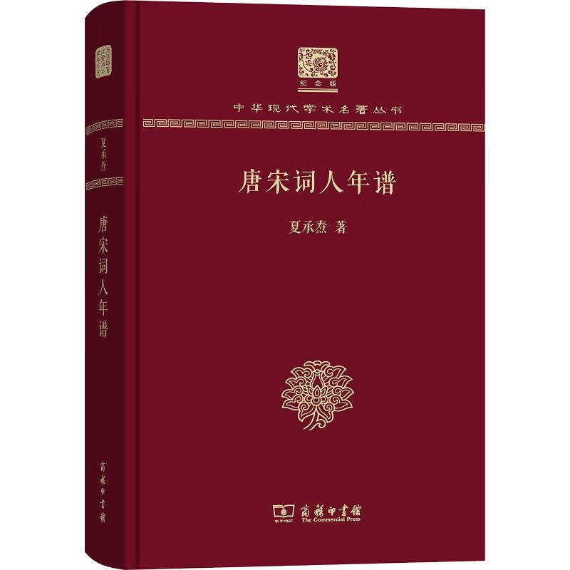 唐宋词人年谱