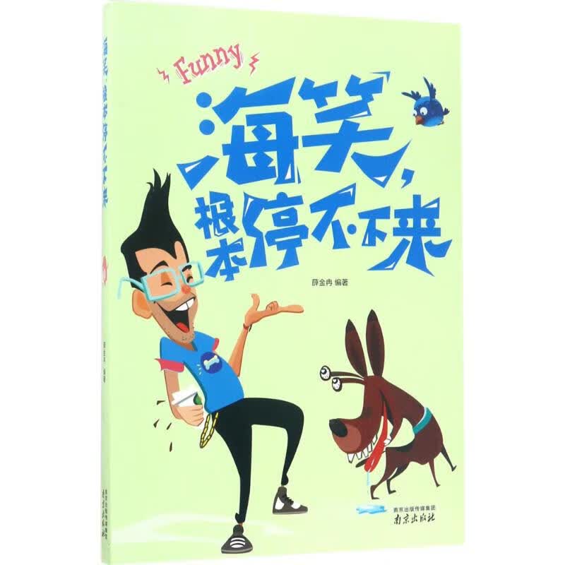 海笑,根本停不下来