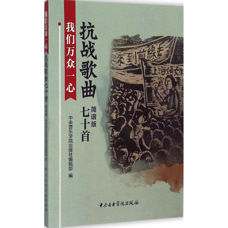 我们万众一心(简谱版)