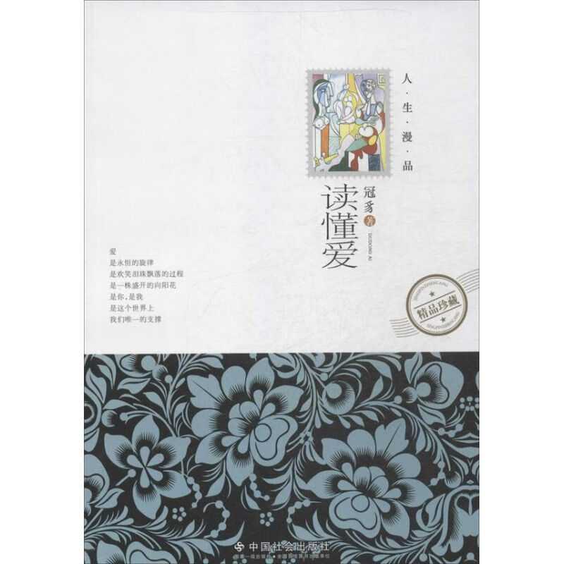 读懂爱