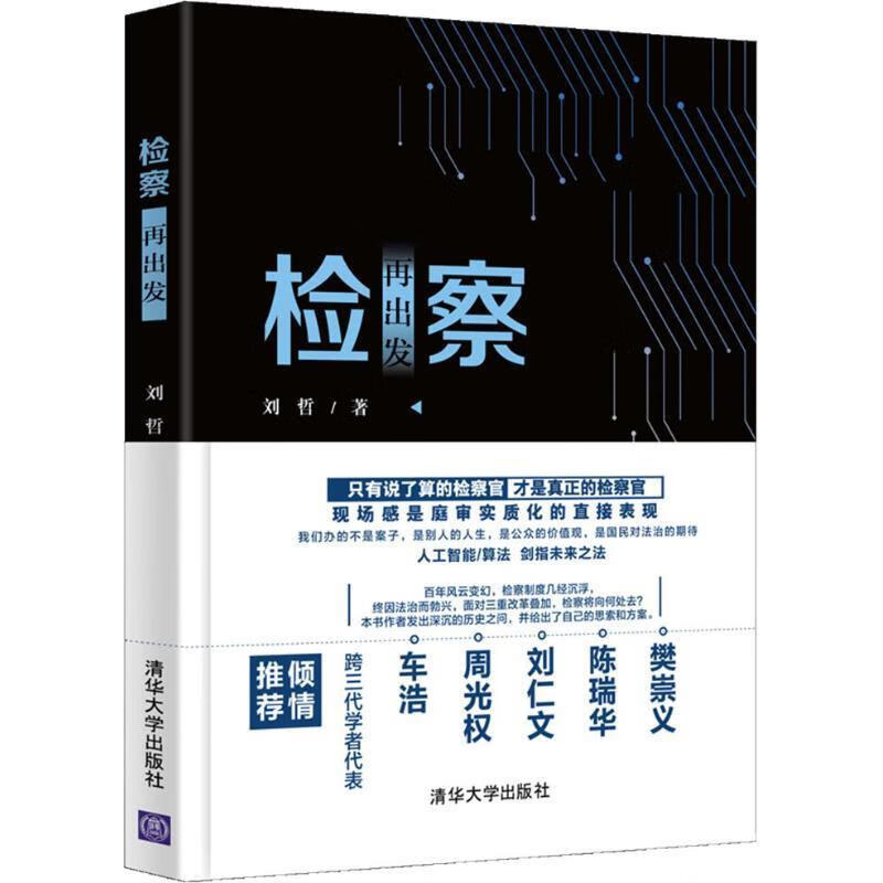 检察再出发 作者签赠