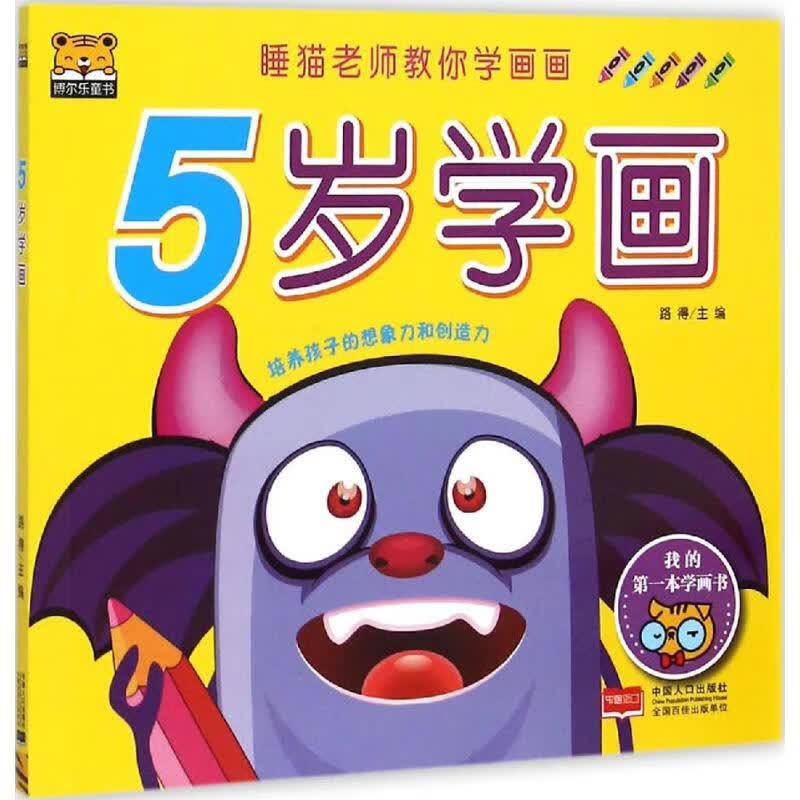 5岁学画
