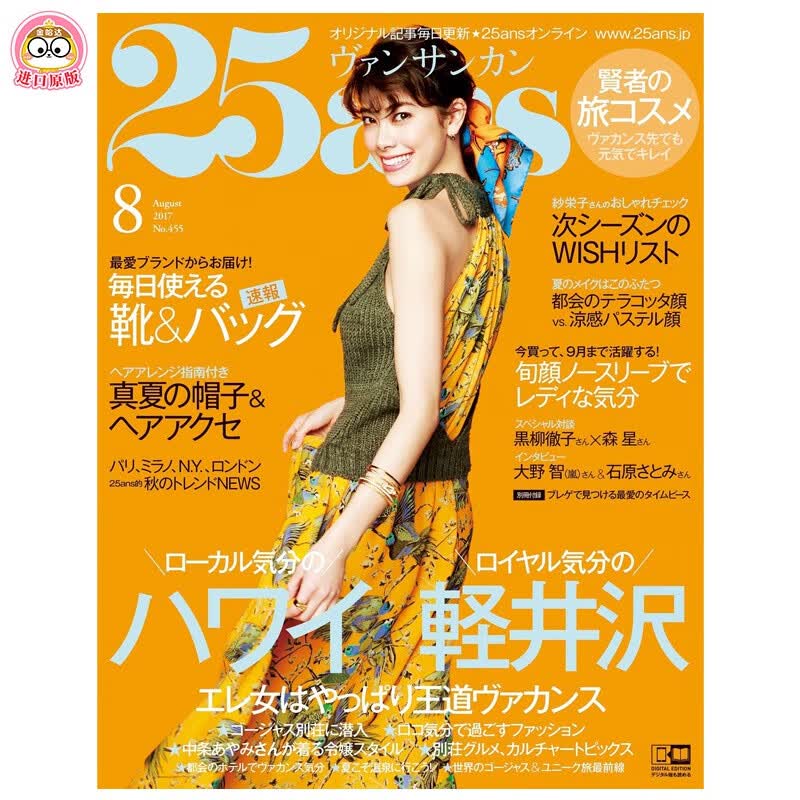 订阅 25ans(ヴァンサンカン) 白领女性时尚杂志 日本日文原版 年订12期