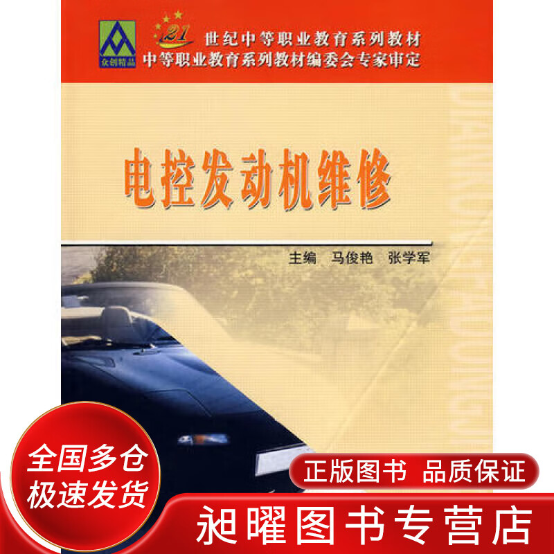电控发动机维修【精选】