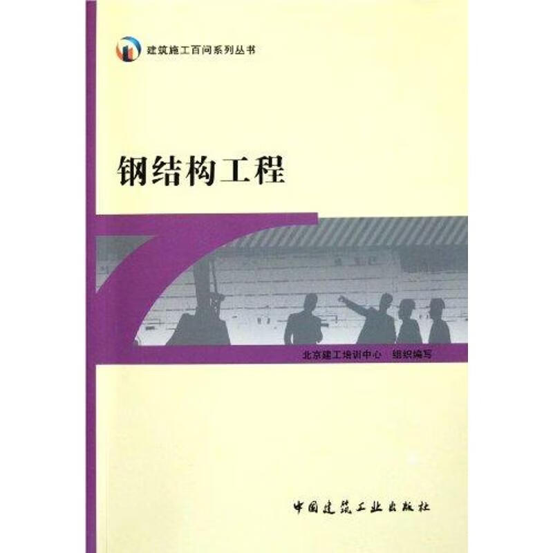钢结构工程