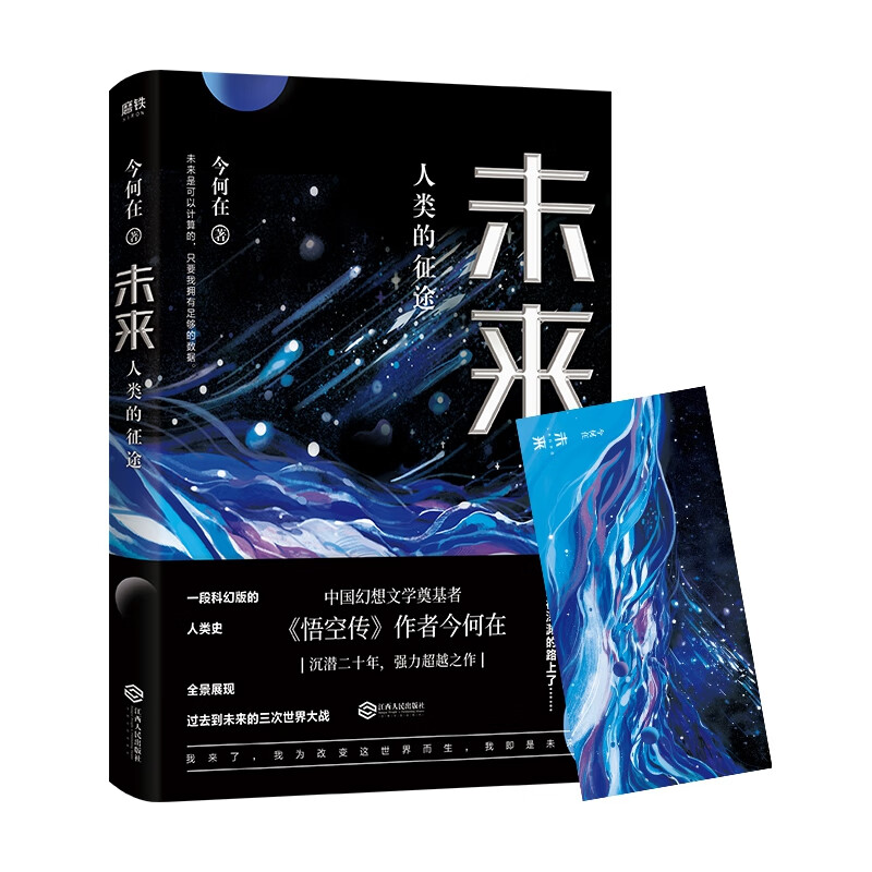 未来 : 人类的征途