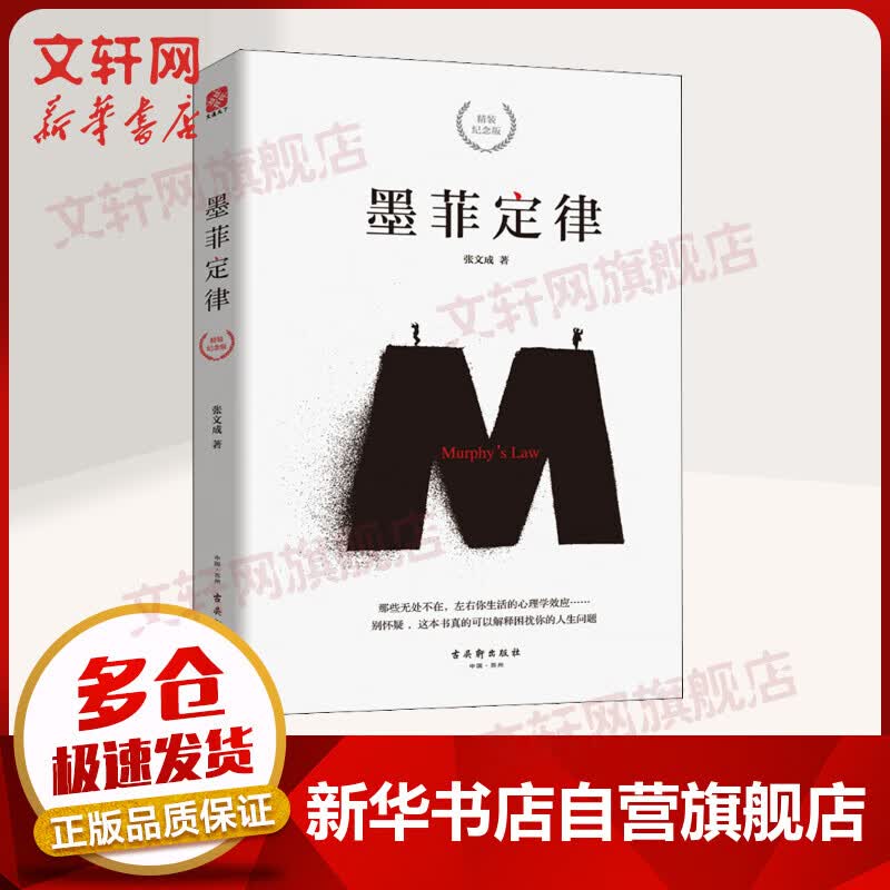 墨菲定律 精装纪念版