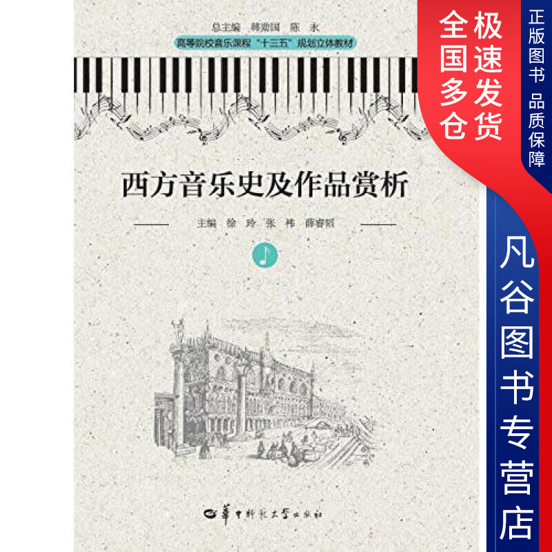 【书】西方音乐史及作品赏析