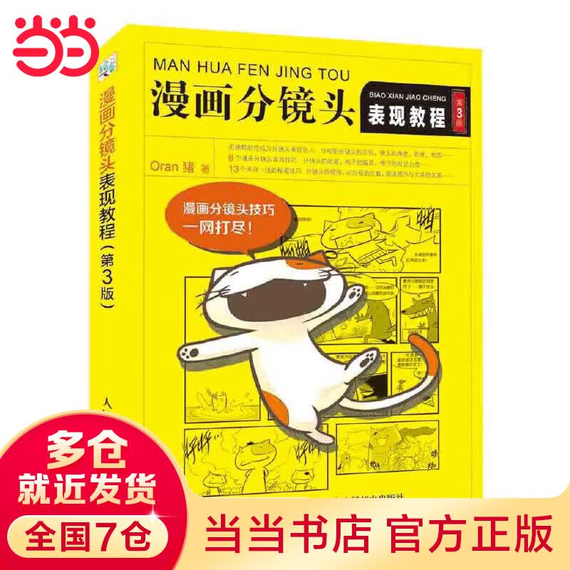 漫画分镜头表现教程（第3版）