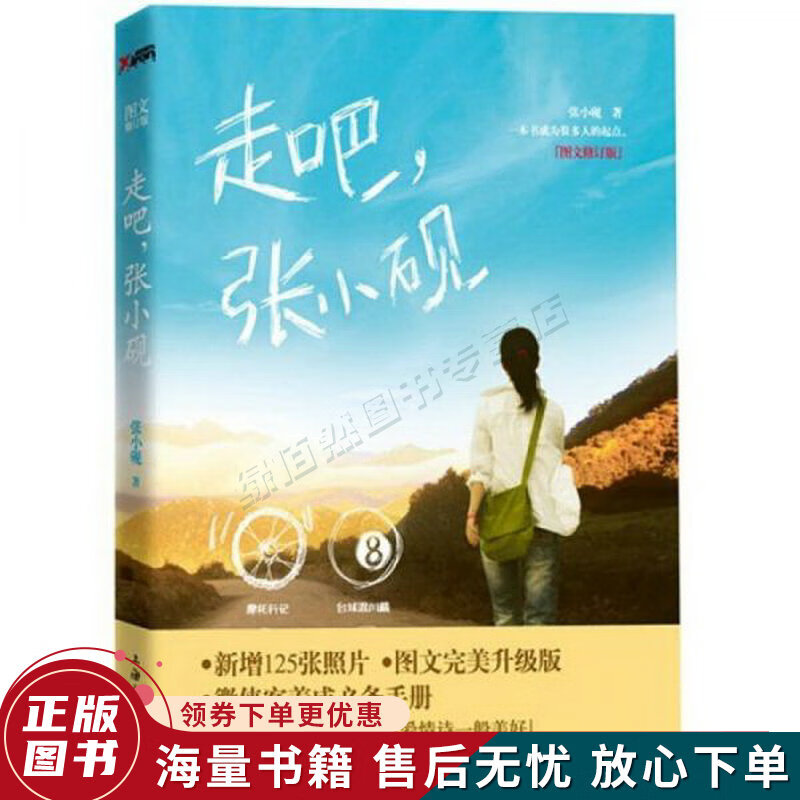 走吧.张小砚-图文修订版