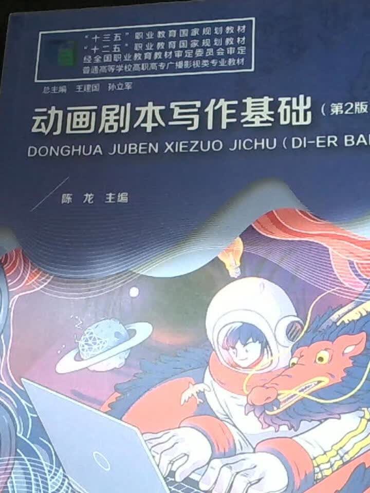 剧本写作基础