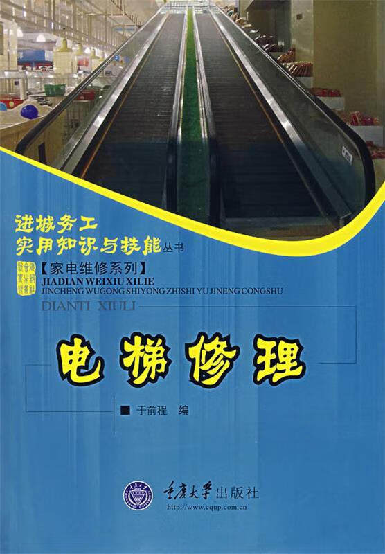 电梯修理 于前程编