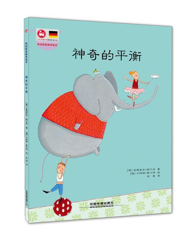 神奇的平衡【好书，下单速发】