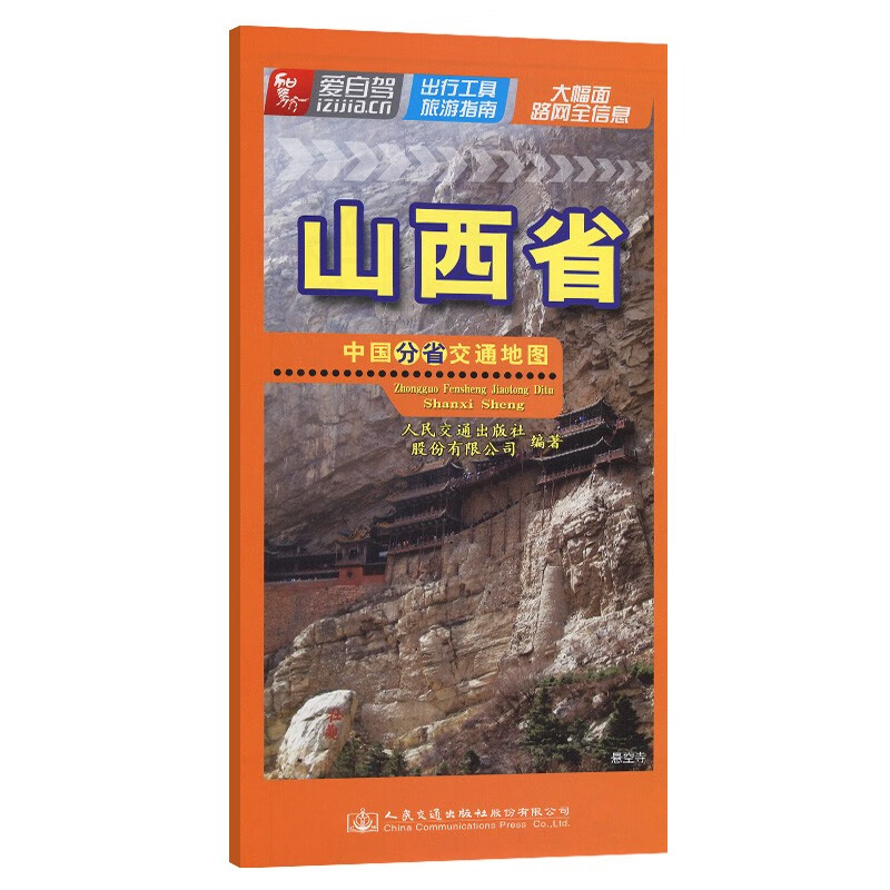 中国分省交通地图-山西省