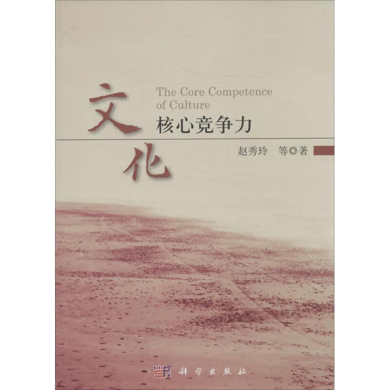文化核心竞争力