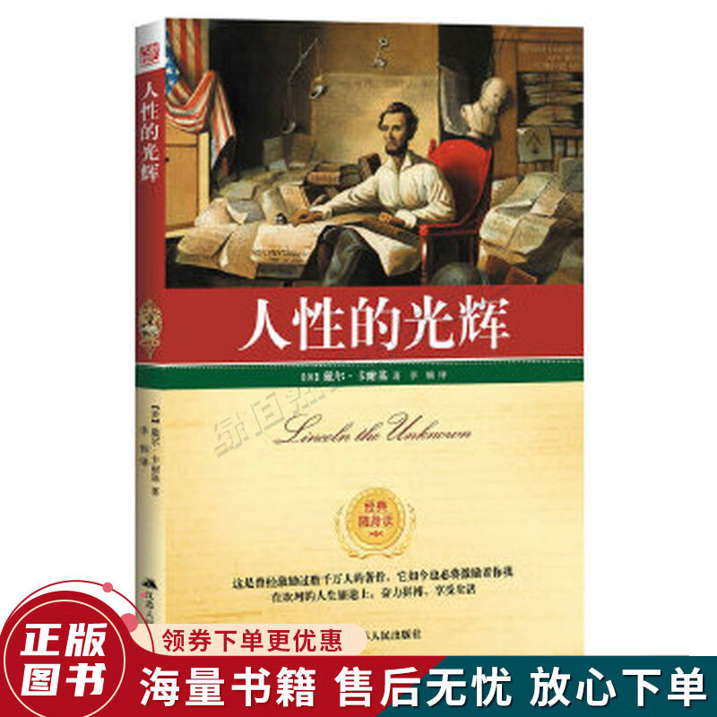 人性的光辉