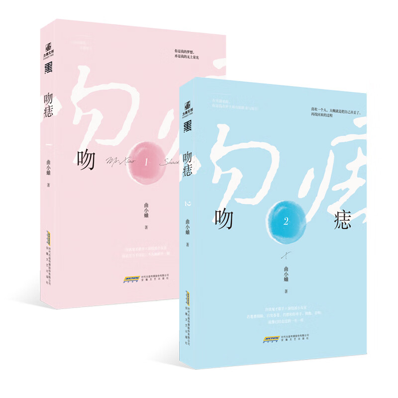 特别印签色纸版 吻痣 共2册完结 曲小蛐 青春言情都市情感爱情言情小说 晋江文学城畅销书籍别哭他那么狂
