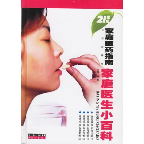 家庭医生小百科9787540304508