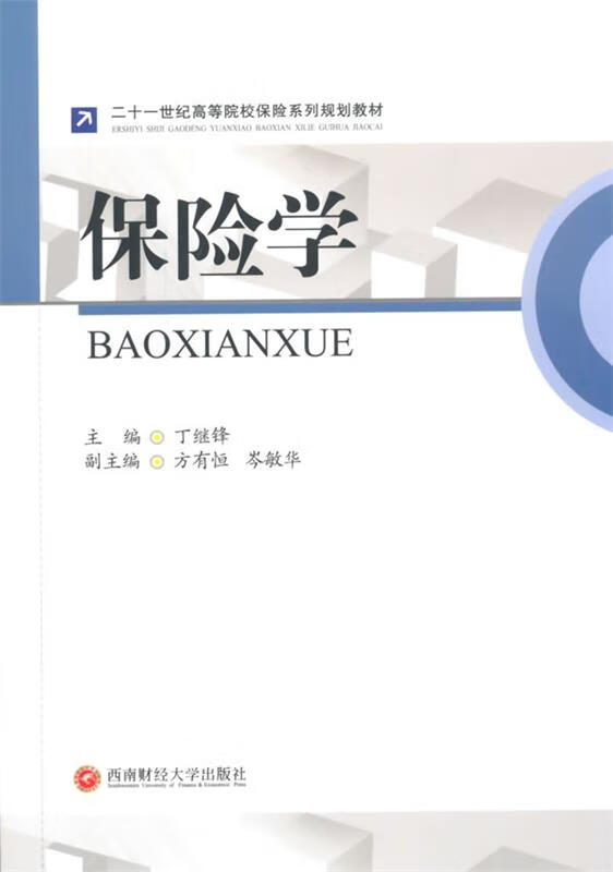 保险学