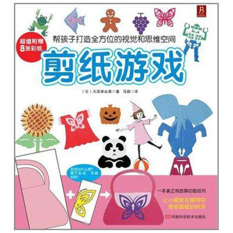 剪纸游戏