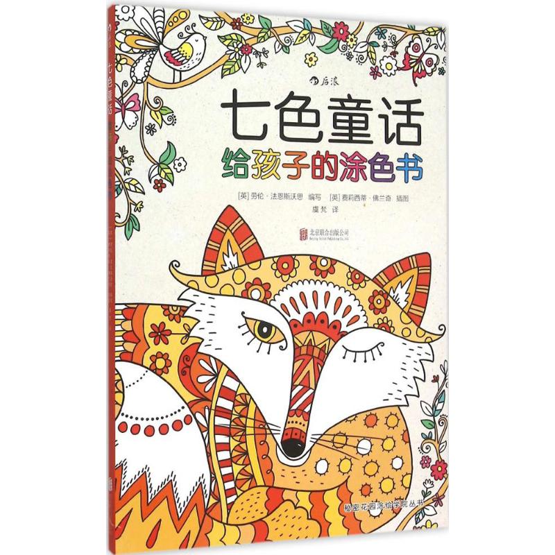 七色童话