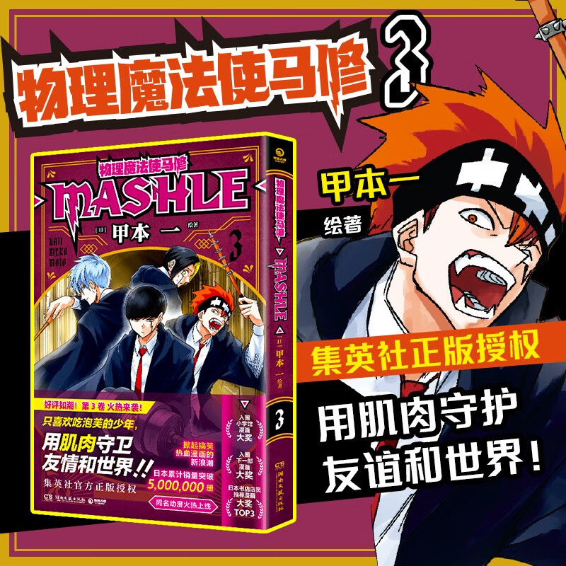 【首刷限定赠品版】物理魔法使马修漫画1-8册中文版随选 日 甲本一 2023年黑马动漫 集英社官方授权 日本动漫 博集天卷包邮 物理魔法使马修3