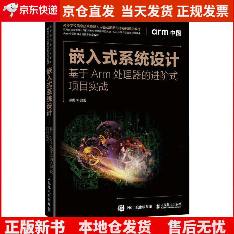嵌入式系统设计《现货速发》，