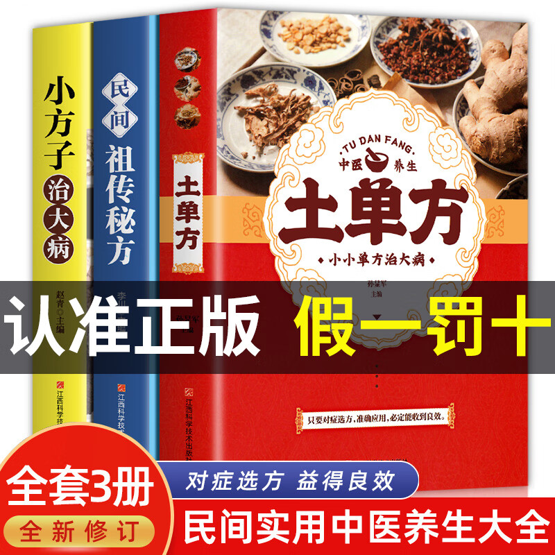 全套3册土单方书小方子治大病中国张至顺道长张志顺民间实用中华三册中医食疗书籍士单方药书土方医书土 土单方3册