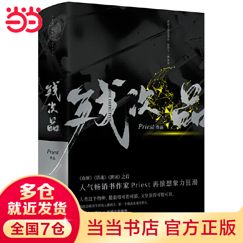 残次品（全2册）