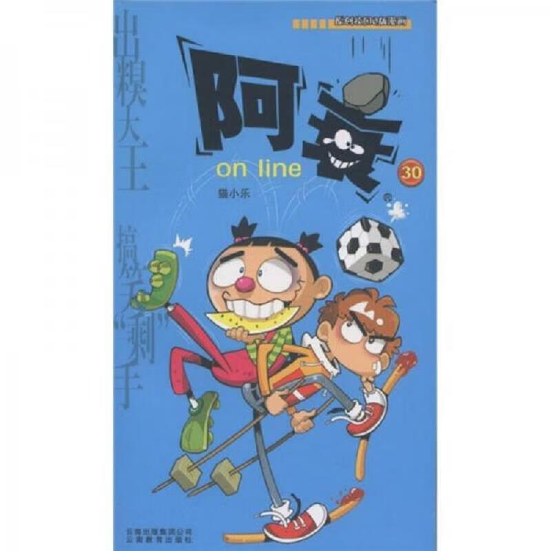 阿衰on line(30.31.32)