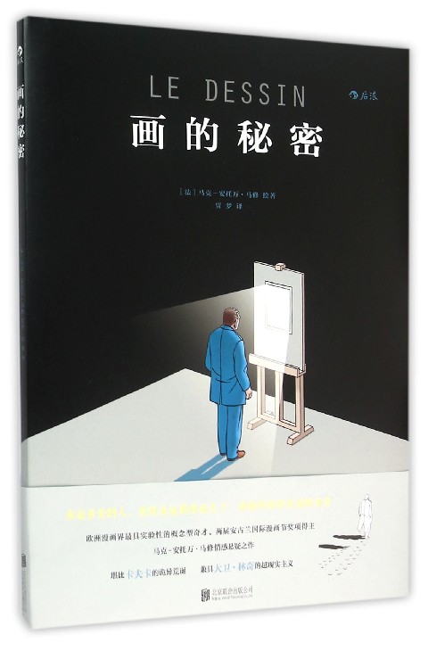 画的秘密(精)
