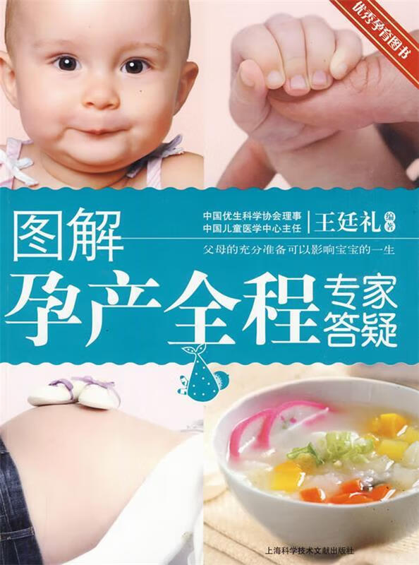 图解孕产全程专家答疑