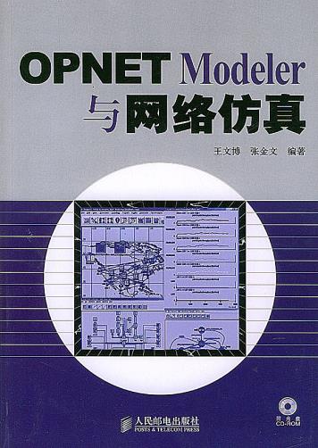 OPNET Modeler与网络仿真【现货】