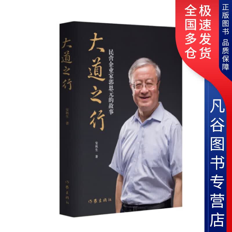 【书】大道之行
