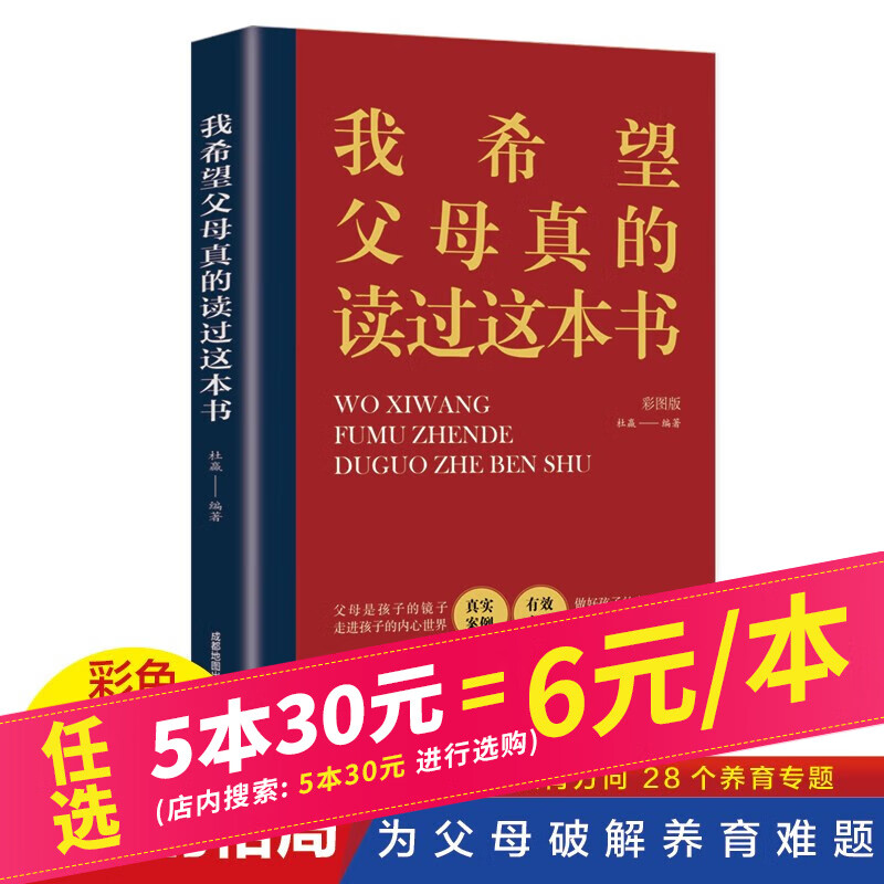 我希望父母真的读过这本书（彩图版）养育男孩女孩 正面管教 家庭教育育儿书籍