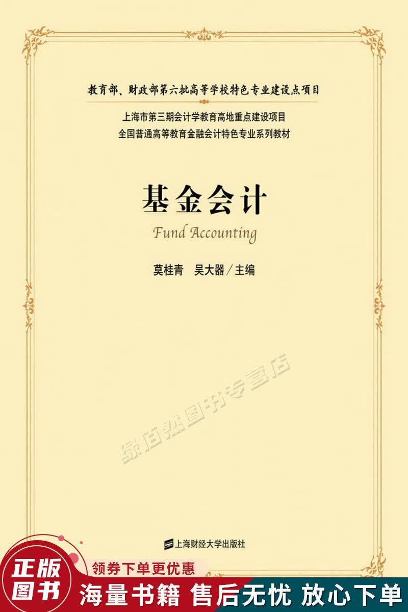 基金会计