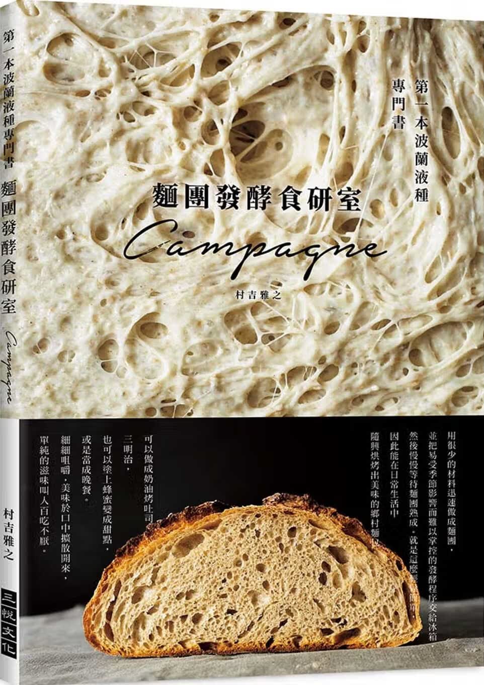 预售 村吉雅之面团发酵食研室：本波兰液种专门书瑞升