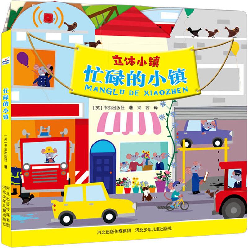 忙碌的小镇