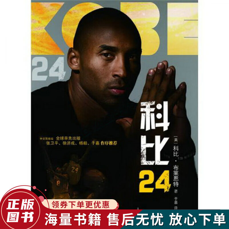 科比24