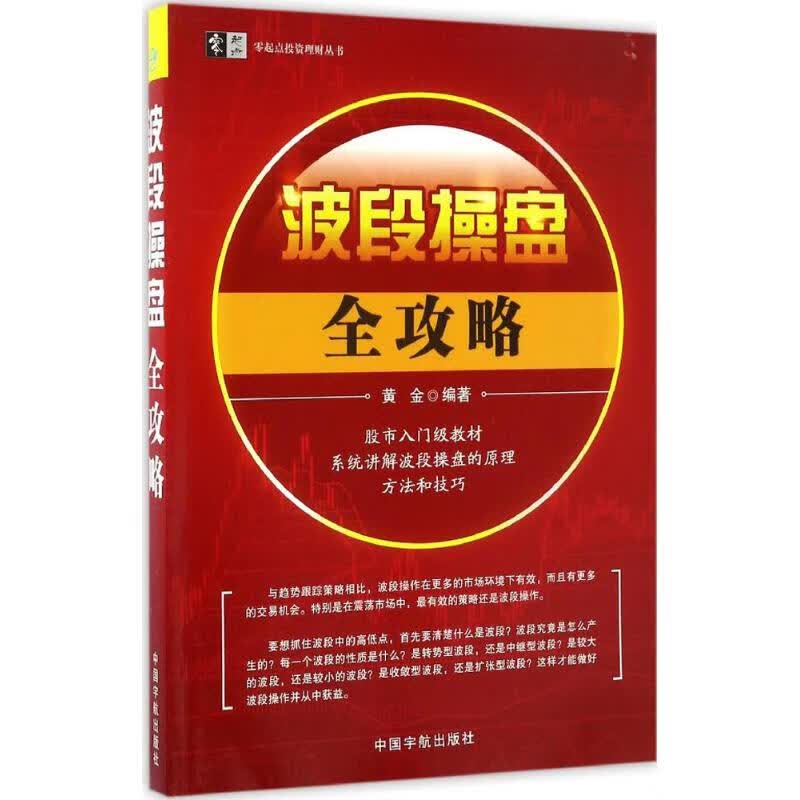 波段操盘全攻略